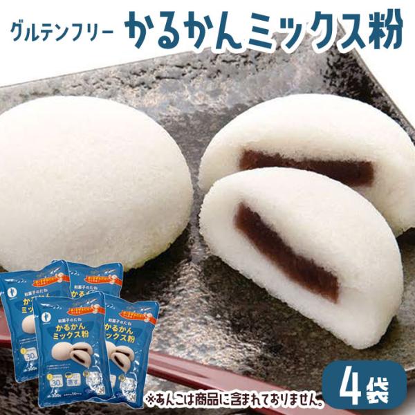 商品情報商品名：かるかんミックス粉原材料名：砂糖(国内製造)、うるち米(国産)、もち米(国産)、卵、やまいも、乳／膨張剤、増粘多糖類、カゼインNa、(一部に卵・やまいも・乳成分を含む)内容量：300g x 4袋賞味期限：6ヶ月保存方法：直射...