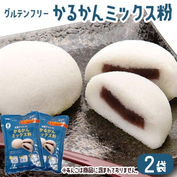 商品情報商品名：かるかんミックス粉原材料名：砂糖(国内製造)、うるち米(国産)、もち米(国産)、卵、やまいも、乳／膨張剤、増粘多糖類、カゼインNa、(一部に卵・やまいも・乳成分を含む)内容量：300g x 2袋賞味期限：6ヶ月保存方法：直射...