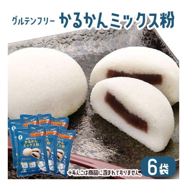 商品情報商品名：かるかんミックス粉原材料名：砂糖(国内製造)、うるち米(国産)、もち米(国産)、卵、やまいも、乳／膨張剤、増粘多糖類、カゼインNa、(一部に卵・やまいも・乳成分を含む)内容量：300g x 6袋賞味期限：6ヶ月保存方法：直射...