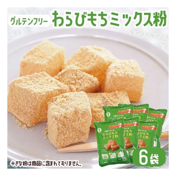 商品情報商品名：加工でん粉ミックス原材料名：砂糖(国内製造)、麦芽糖、本わらび／トレハローズ、加工でん粉内容量：250g x 6袋賞味期限：1年保存方法：直射日光・高温多湿を避けて保存してください。製造者：小城製粉株式会社 鹿児島県薩摩川内...