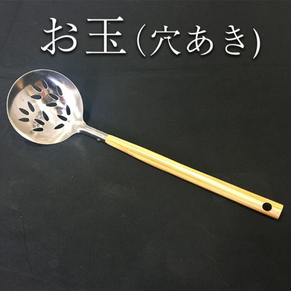 商品情報商品名：お玉（穴あき）原材料名：竹容量：長さ約25cm ステンレス部分6.8cm製造者：八木竹工業株式会社 鹿児島県薩摩川内市商品説明：竹林面積日本一の鹿児島県で大正１４年に創業、地元の竹を生かした製造、卸、販売をしている八木竹工業...