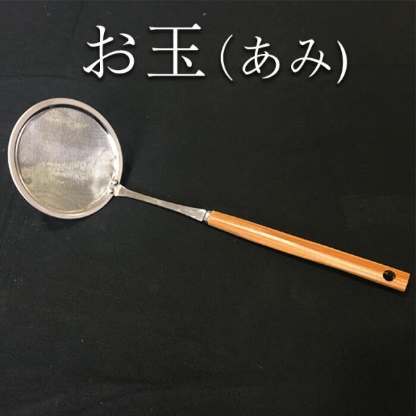 商品情報商品名：お玉（あみ）原材料名：竹容量：長さ25.5cm ステンレス部分8cm製造者：八木竹工業株式会社 鹿児島県薩摩川内市商品説明：竹林面積日本一の鹿児島県で大正１４年に創業、地元の竹を生かした製造、卸、販売をしている八木竹工業（株...