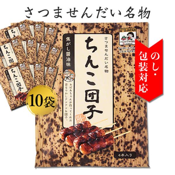商品情報商品名：ちんこ団子原材料名：【団子】上新粉(うるち米(国産))、醤油(小麦・大豆を含む)、砂糖/トレハロース、カラメル色素、香料、調味料(アミノ酸等)、甘味料(ステビア、カンゾウ)【たれ】醤油(小麦・大豆を含む)、砂糖/カラメル色素...
