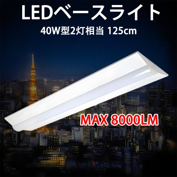 ＜32W在庫切れ＞1月末ぐらい入荷予定　LEDベースライト LED蛍光灯 40W型2灯相当省電力タイプ / 高輝度タイプ 選択 逆富士形　※昼白色タイプは専用倉庫から出荷のため代引き不可【製品仕様】定格電圧：100V,50/60Hz消費電力...