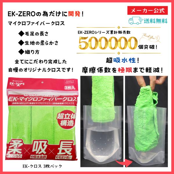 一般的なマイクロファイバークロスに比べボディ表面の水滴を瞬時に吸い上げる吸水性能や、拭き上げた時に摩擦による傷が入るリスクを極限まで軽減させる事に成功しました。毛足が短いと拭き上げる時に摩擦による傷が入りやすく、また毛足が長すぎると水滴など...