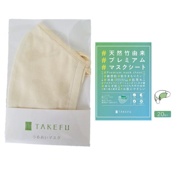 【商品仕様】※本商品は、「竹布うるおいマスク（木蓮）」１個と「天然竹由来プレミアムマスクシート（20枚入）」１個のセット商品です。[竹布うるおいマスク]●サイズ：フリー　●カラー：木蓮（もくれん）●素　材：表地：レーヨン（TAKEFU）10...