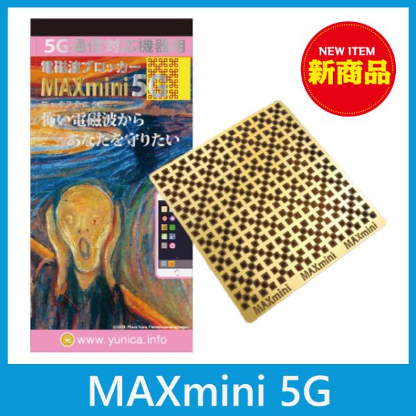 【商品仕様】[ MAX mini 5G ]●個数：１枚●サイズ：幅43×高さ45mm●素材：銅、粘着シート[ 透明保護フィルム ]●個数：２枚●サイズ：縦50×横50mm●素材：PET【ご注意事項】●本製品を使用しての事故や故障、データの損...