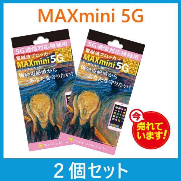【商品仕様】本商品は２個セットです。※以下は、商品１個に含まれる内容物です。[ MAX mini 5G ]●個数：１枚●サイズ：幅43×高さ45mm●素材：銅、粘着シート[ 透明保護フィルム ]●個数：２枚●サイズ：縦50×横50mm●素材...
