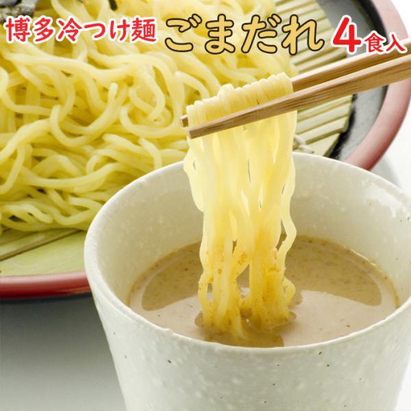 ■博多冷つけ麺(ごまだれ)　厳選した醤油・酢に良質なレモンをブレンド。 　濃厚な香りとコクの豊かなごまペーストを加えました。 風味豊かで濃厚な美味しさです。 ■オススメの具 　鶏肉・錦糸卵・キュウリ・ハム・青こしょう※麺とスープのみのお届け...