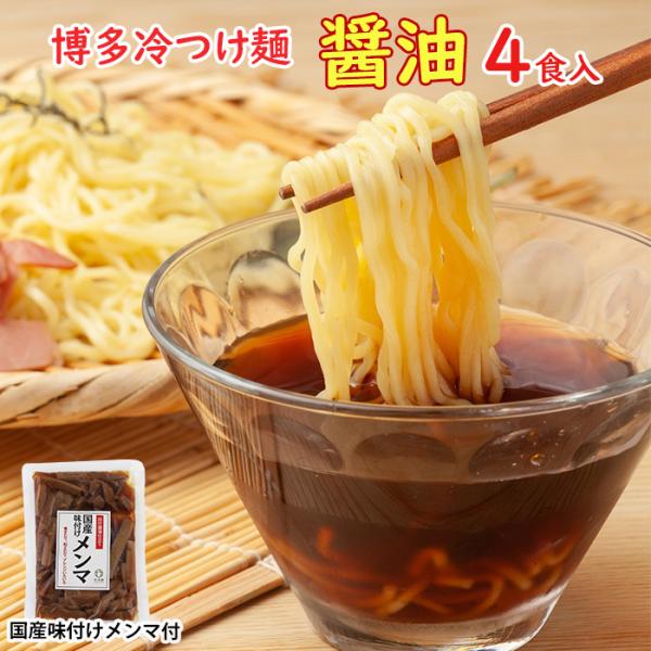 ■博多冷つけ麺(醤油)　厳選した醤油・酢に良質なレモンをブレンド。 　風味豊かな美味しさです。■オススメの具 　錦糸卵・キュウリ・ハム・青こしょう※麺とスープ、国産めんまだけをお入れした超簡易セットです。他の具材は入っておりません。※麺は全...