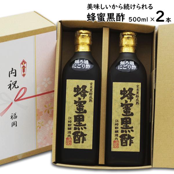 飲んで美味しいから続けられる蜂蜜黒酢■玄米黒酢に純国産の蜂蜜　八女農業高校実習田で収穫された合鴨玄米を使用。　強力な酵母でしっかりと醗酵・カメでじっくりと熟成させた玄米黒酢です。　ろ過をしていない黒酢に蜂蜜を加えて飲みやすくした美味しく飲む...