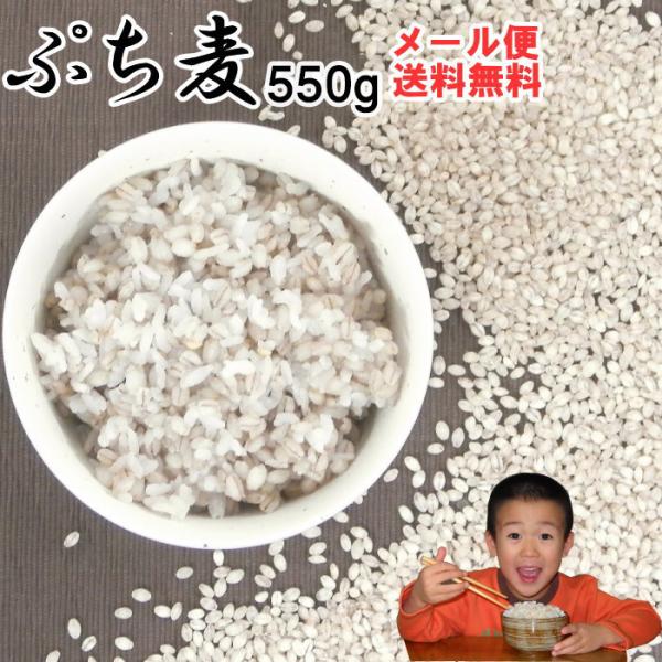 お米と一緒に炊くとプチプチとした食感が美味しい麦ご飯、それがぷち麦(ぷちばく)です。裸麦の胚芽も残っていますので、美味しさも栄養もバッチリ。押麦の麦ご飯や雑穀米に飽きた方も是非このプチプチとした美味しい食感の麦飯をお楽しみ下さい。裸麦は農薬...