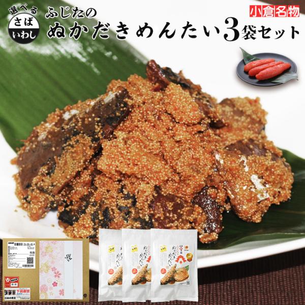 ■昔ながらの「ぬかみそ炊き」 　脂の乗った「さば・いわし」を一尾一尾下処理し、昔ながらの「ぬか床」で、長時間じっくりと煮込みます。 　ぬかみその成分が分解され、ぬか床特有の臭いも消え、格調高い風味とコクが生まれます。 　ぬかみそ自体乳酸菌の...