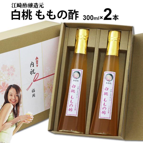 醸造元が造った飲むお酢人気のドリンク酢。くだものをふんだんに使用したゴクゴク飲める美味しいくだもの酢です。白桃ももの酢・石榴ザクロ酢・ブルーベリー酢・マンゴー酢・カシス酢・ゆず酢はちみつ・ピンクグレープフルーツ酢・さわやかレモン酢　選択肢か...