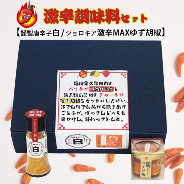 【謹製一味唐辛子 白 HAKU】超激辛 島唐辛子 一味唐辛子 白 有吉ゼミ 激辛チャレンジグルメに紹介していただきました。島唐辛子の抜群の風味かけすぎ注意 罰ゲームのご利用禁止。洒落にならないくらい辛いです。激辛が苦手な方に強要しないで下さ...