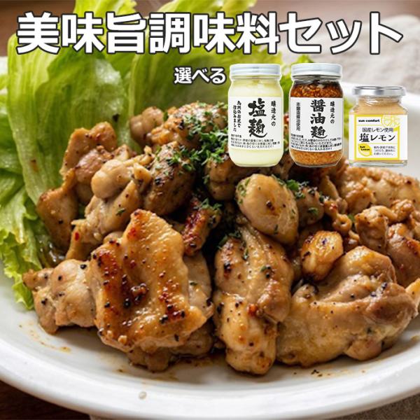 【九州福岡風　醸造元の塩麹】九州のお米を使って九州らしいまろやかな味わいに仕上げました。旨味がギュッと詰まった粒の醤油です。辛くありません。醤油麹は漬けダレとしてご利用の場合は塩麹と同量で、唐揚げなど火を通す場合は1割程度少なめでご利用くだ...