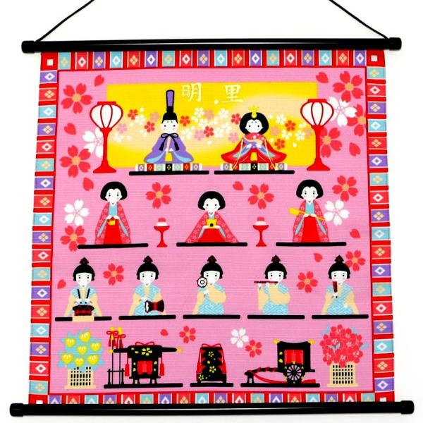 ひな祭りのおめでたいかわいいタペストリーです♪ご注文を受けてから1点ずつお名前をお入れします♪タペストリー棒と紐が付いているのですぐに飾れます♪●素材＝綿100%●サイズ＝タペストリー:50×50cm（約）●日本製※【お名前入れについて】※...