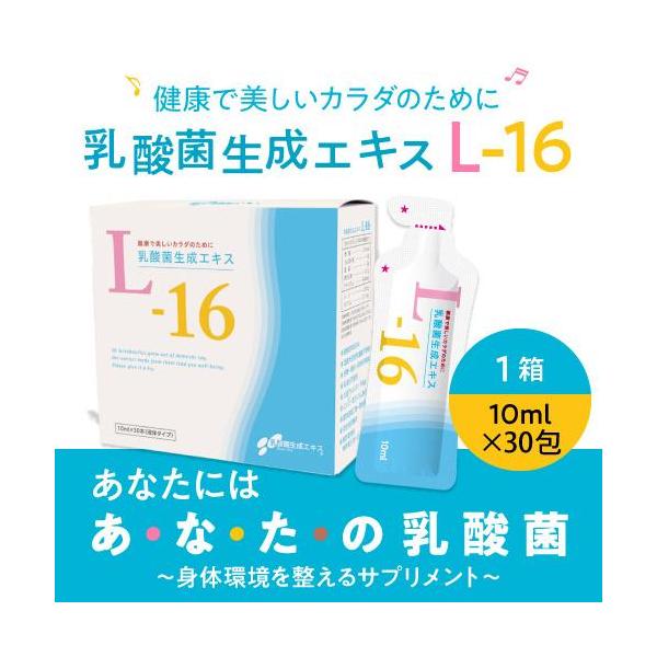 あなたには、あなたの「乳酸菌」美容と健康の基本。乳酸菌生成エキスでスッキリ！高品質な大豆の豆乳で乳酸菌を育て、乳酸菌を増やすために必要な成分を抽出した乳酸菌生成エキスです。身体環境を整え、体をケアします。※農薬不使用、国内大豆使用[ 乳酸菌...