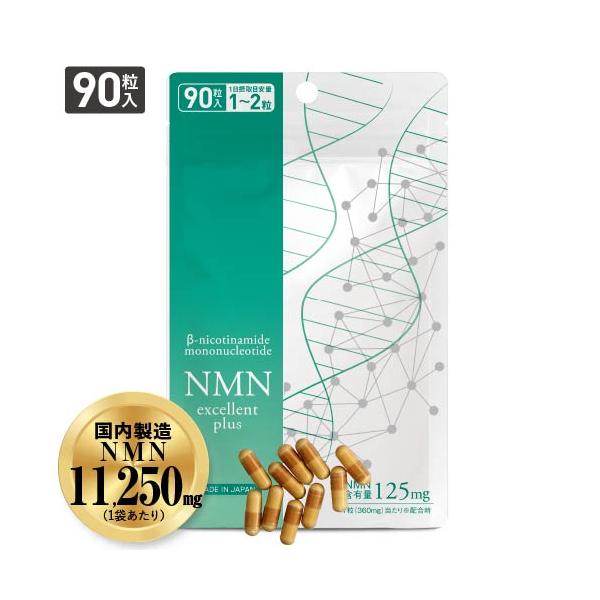 ドクターズサプリ NMNエクセレントNMN サプリメント サプリニコチンアミドモノヌクレオチド[ nmnとは 効果 食品 ]エヌエムエヌNMNを1粒で125mg配合ドクター監修 ・安心の国内製造いつまでも若々しく健やかに。[メール便]
