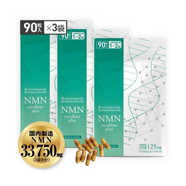 ドクターズサプリ NMNエクセレントNMN サプリメント サプリニコチンアミドモノヌクレオチド[ nmnとは 効果 食品 ]エヌエムエヌNMNを1粒で125mg配合ドクター監修 ・安心の国内製造いつまでも若々しく健やかに。[メール便]