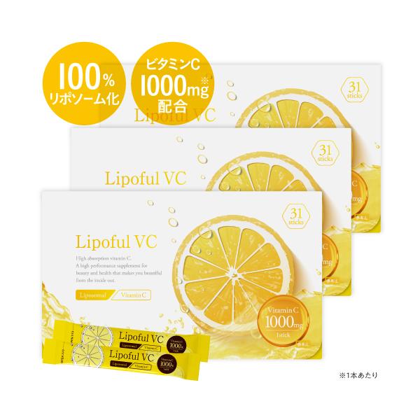 Lipoful VC リポフルVC 1箱 31本入り 3箱 (約3ヶ月分) リポソーム ビタミンC 2800mg 医師監修 国内製造 ビタミンC そのもの 1000mg 配合 粉末タイプ サプリ 栄養機能食品 (ビタミンC) 高吸収 レモン...