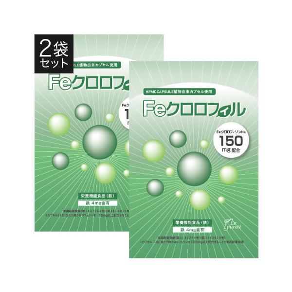 Feクロロフィル 30カプセル 2袋モワッと来たら。。。HPMC CAPSULE植物由来カプセル使用鉄4mg含有 栄養機能食品（鉄）