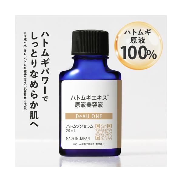 デアウ DeAU ハトムワンセラム 20mL国産ハトムギ種子エキスの原液（※）を100％配合。ハトムギの力を最大限に活かせるよう、シンプルに設計した美容液です。顔、首、胸元などの広範囲の気になる箇所にやさしく馴染み、肌をやわらげます。なめら...