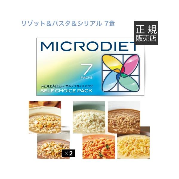 サニーヘルス マイクロダイエット MICRODIET リゾパス＆シリアル（ミックス）7食[ 置き換えボリューム カロリー ]【マイクロダイエット リゾパス＆シリアルミックス！】このセットが買えるのはエクセレントメディカルだけ！本場仕込みの「...