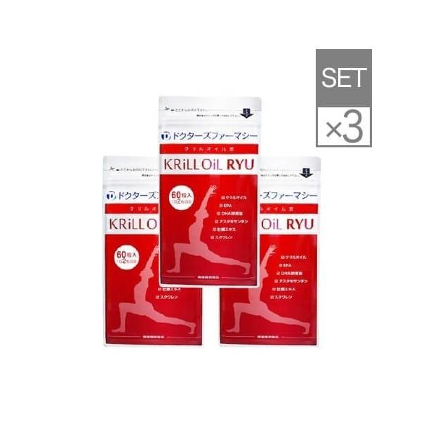 ドクターズファーマシー クリルオイル流 60粒  3袋セット［ クリルオイル 必須脂肪酸  アスタキサンチン EPA DHA クリルオイル効果 ］[ メール便 ]健やかなめぐりをサポートする健康維持に有用なサプリメント。クリルオイルエキスを...