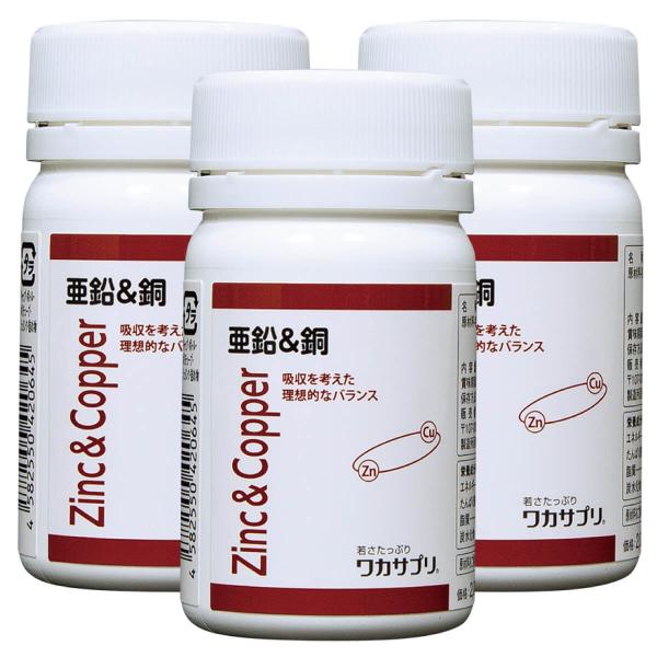 サプリ サプリメント 亜鉛 銅 ワカサプリ 30粒 3個セットワカサプリ 亜鉛＆銅は、酵母由来の亜鉛と銅を10:1の割合で配合しています。