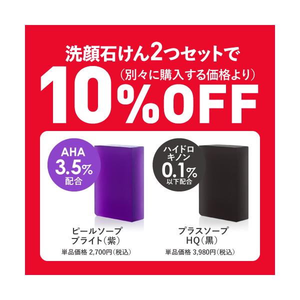 美容皮膚科医による開発商品デアウ ピールソープブライト 100g + プラスキレイ プラスソープHQ 100gAHA グリコール酸 ナイアシンアミド ヒト型セラミド ヒアルロン酸 ティートゥリー 配合 日本製 ハイドロキノン 洗顔石けん 洗...