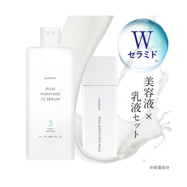 プラスキレイ Ｗセラミドセット プラスモイチャーCEセラム 100mL＋プラスナノセラミルク 60mL 5つのヒト型セラミドAP、AG、EOP、NG、NP 配合の高保湿セラミド美容液。高濃度ナノセラミド12％配合、サラサラなモイスチャー乳液...