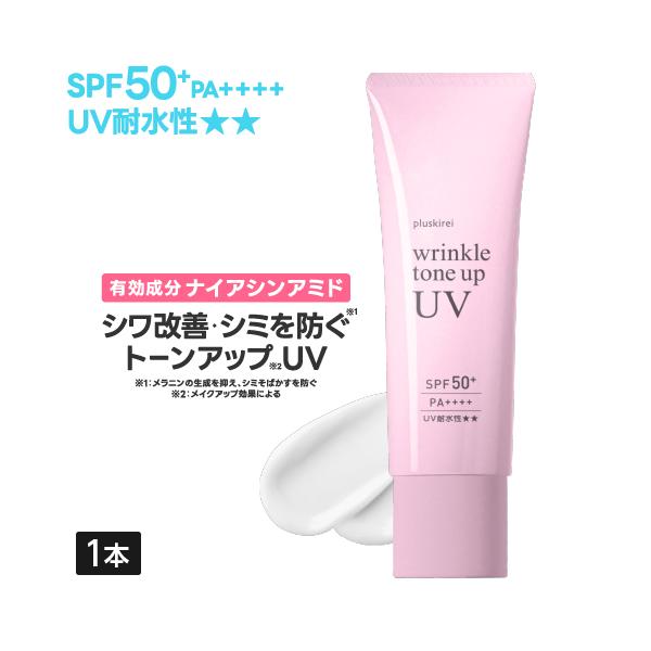 プラスキレイ リンクルトーンアップUV SPF50+ PA++++ 30g日中もシワを改善。くすみを飛ばしながら、生命感あふれるハリ肌へ。紫外線吸収剤フリーのノンケミカル。色ムラを補正するソフトフォーカス効果。肌になじむナチュラルホワイト。...