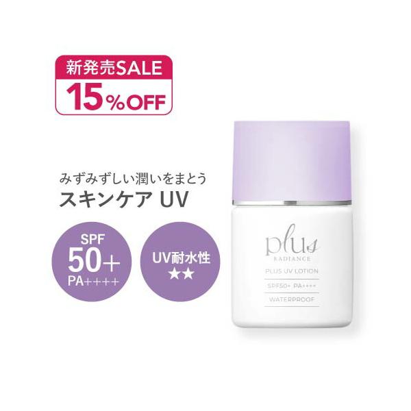 plusRADIANCE プラスラディアンス プラスUVローション 30mLプラスリストア plusRESTORE UVローション をお探しの方へウォータープルーフ SPF50+ PA++++ ローションタイプの日焼け止め[ UVローション...