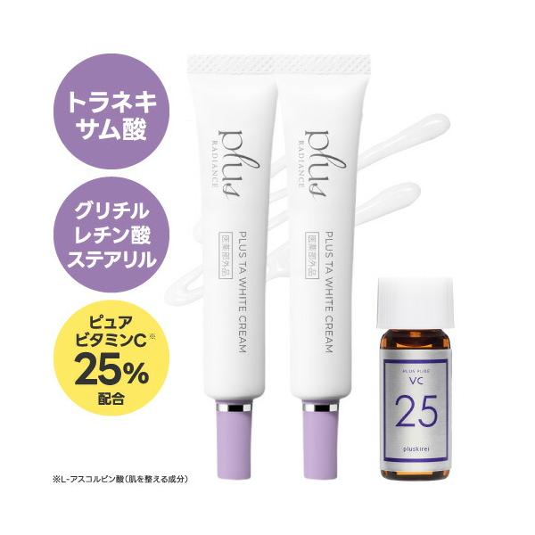 plusRADIANCE プラスラディアンス プラスTAホワイトクリーム 10g 2本 + VC25ミニプラスリストア plusRESTORE TAホワイトクリーム をお探しの方へトラネキサム酸 配合 薬用美白クリーム[ TAホワイトクリー...