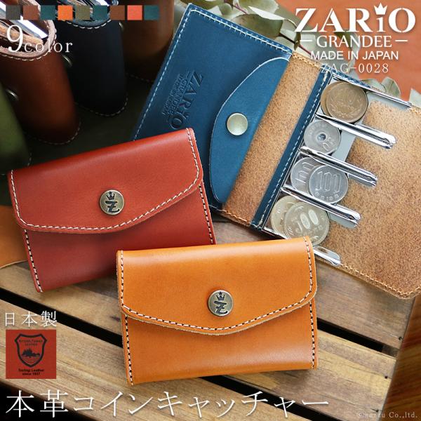 【発売日：2017年08月25日】◇ブランド：ZARIO-GRANDEE- ザリオグランデ◇品番：ZAG-0028◇色：ブラウン×キャメル、ブラック×モカ、ネイビー×キャメル、ネイビー×レッド、キャメル×ネイビー、グリーン×キャメル、オレン...
