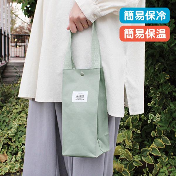 商品説明 ドリンクボトルやタンブラーを入れて持ち運べるバッグ。高さが23cmまでの500mlペットボトルや、1Lの牛乳パックならスナップボタンを閉じて使用できます◎内生地がアルミなので冷やしたまま持ち運びたいワインボトルや、長めのパンの持ち...