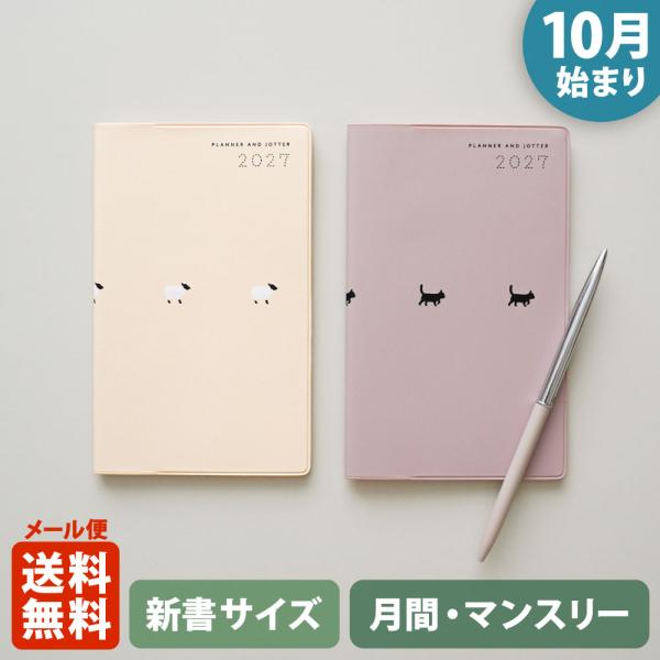 大人女子好みのデザインが充実している『MATOKA』の 2026年10月始まり手帳。A6サイズと ほぼ同じの横幅で手持ち感を損なわず、縦を少し長めにして 書き込めるスペースを増やした「新書判サイズ」です。マンスリーページは 月ごとに飾り枠と...