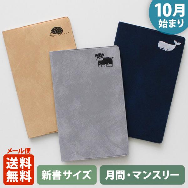 商品説明 大人女子好みのデザインが充実している『MATOKA』の 2025年10月始まり手帳。A6サイズと ほぼ同じの横幅で手持ち感を損なわず、縦を少し長めにして 書き込めるスペースを増やした「新書判サイズ」です。マンスリーページは 月ごと...