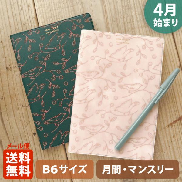 商品説明 大人女子好みのデザインが充実している『MATOKA』の 2026年4月始まり手帳。薄型のB6サイズで 携帯性にも優れ、月ごとにフォントのデザインが変化する かわいくて楽しいフォーマット。一日が上下2段に色分けされているのは 4月始...