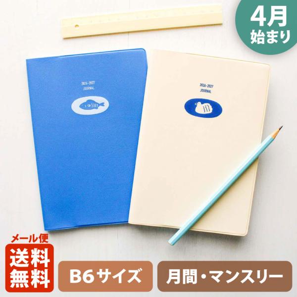 商品説明 大人女子好みのデザインが充実している『MATOKA』の 2026年4月始まり手帳。薄型のB6サイズで 携帯性にも優れ、月ごとにフォントのデザインが変化する かわいくて楽しいフォーマット。一日が上下2段に色分けされているのは 4月始...