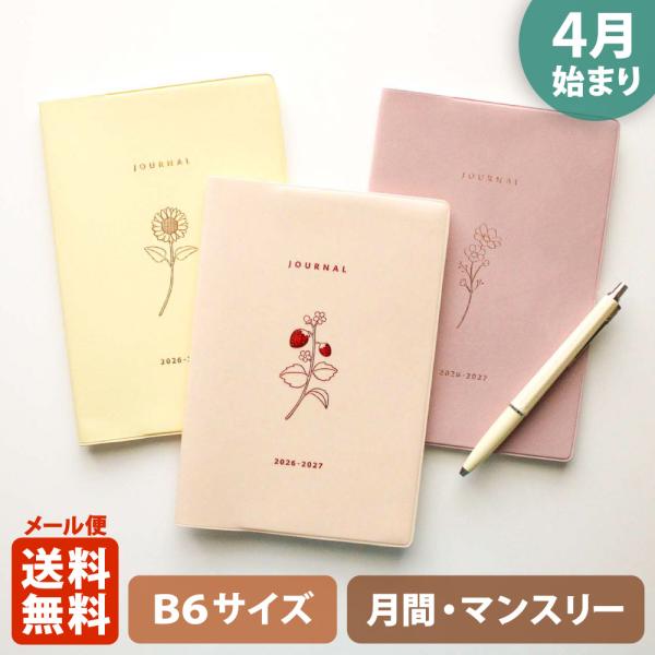 商品説明 大人女子好みのデザインが充実している『MATOKA』の 2026年4月始まり手帳。薄型のB6サイズで 携帯性にも優れ、月ごとにフォントのデザインが変化する かわいくて楽しいフォーマット。一日が上下2段に色分けされているのは 4月始...