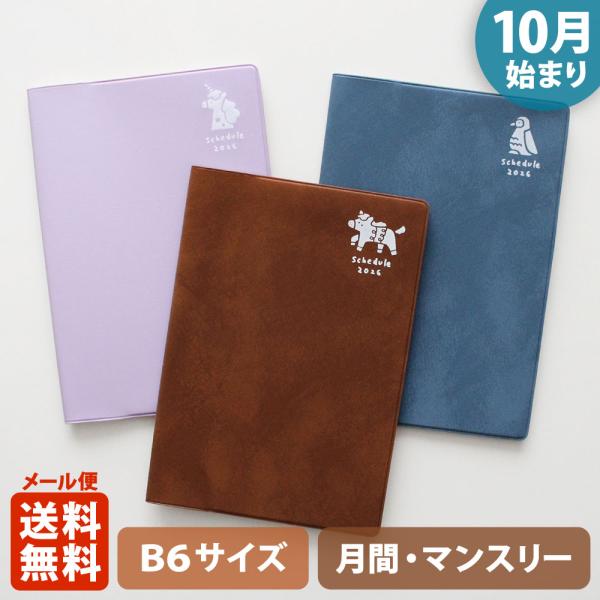 商品説明 大人女子好みのデザインが充実している『MATOKA』の 2025年10月始まり手帳。薄型のB6サイズで 携帯性にも優れ、月ごとにフォントが変化する かわいくて楽しいフォーマット。1日分のスペースが大きく 書き込みしやすいので 一目...