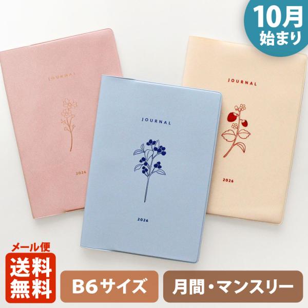 商品説明 大人女子好みのデザインが充実している『MATOKA』の 2025年10月始まり手帳。薄型のB6サイズで 携帯性にも優れ、月ごとにフォントが変化する かわいくて楽しいフォーマット。1日分のスペースが大きく 書き込みしやすいので 一目...