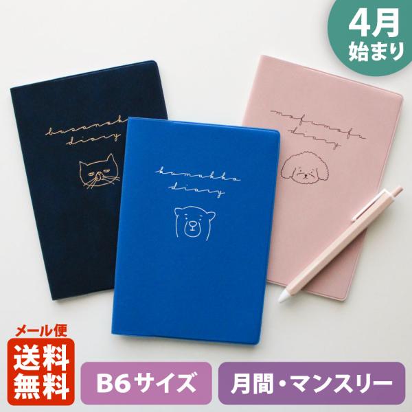 商品説明 大人女子好みのデザインが充実している『MATOKA』の 2026年4月始まり手帳。薄型のB6サイズで 携帯性にも優れ、月ごとにフォントや背景色が変化する かわいくて楽しいフォーマット。1日分のスペースが大きく 書き込みしやすいので...