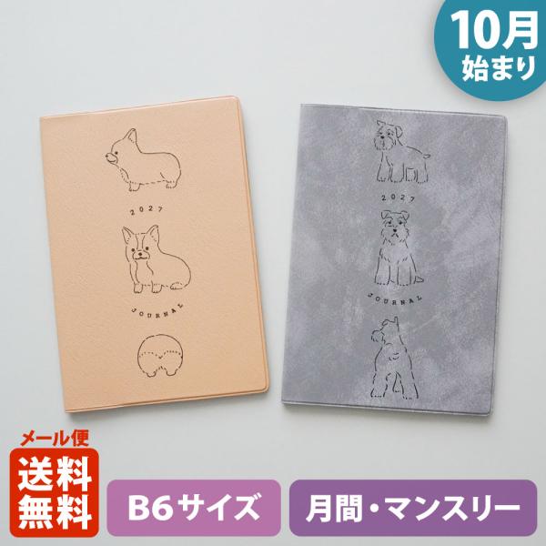 大人女子好みのデザインが充実している『MATOKA』の 2026年10月始まり手帳。薄型のB6サイズで 携帯性にも優れ、月ごとにフォントや背景色が変化する かわいくて楽しいフォーマット。1日分のスペースが大きく 書き込みしやすいので 一目で...