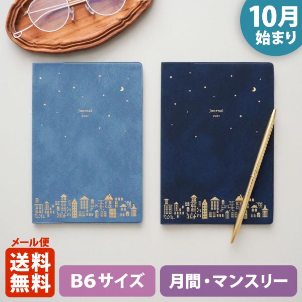 大人女子好みのデザインが充実している『MATOKA』の 2026年10月始まり手帳。薄型のB6サイズで 携帯性にも優れ、月ごとにフォントや背景色が変化する かわいくて楽しいフォーマット。1日分のスペースが大きく 書き込みしやすいので 一目で...