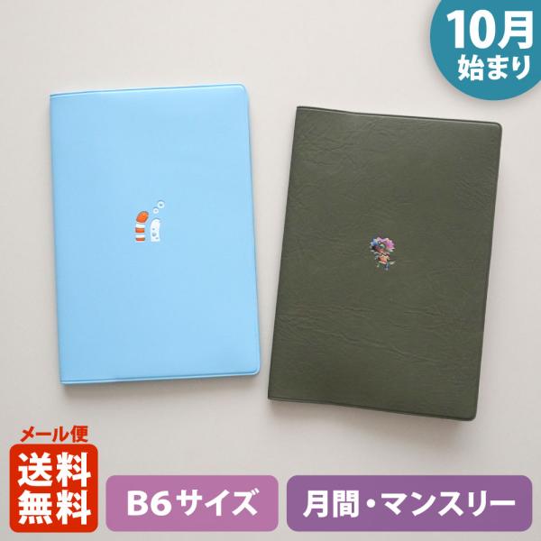大人女子好みのデザインが充実している『MATOKA』の 2026年10月始まり手帳。薄型のB6サイズで 携帯性にも優れ、月ごとにフォントや背景色が変化する かわいくて楽しいフォーマット。1日分のスペースが大きく 書き込みしやすいので 一目で...