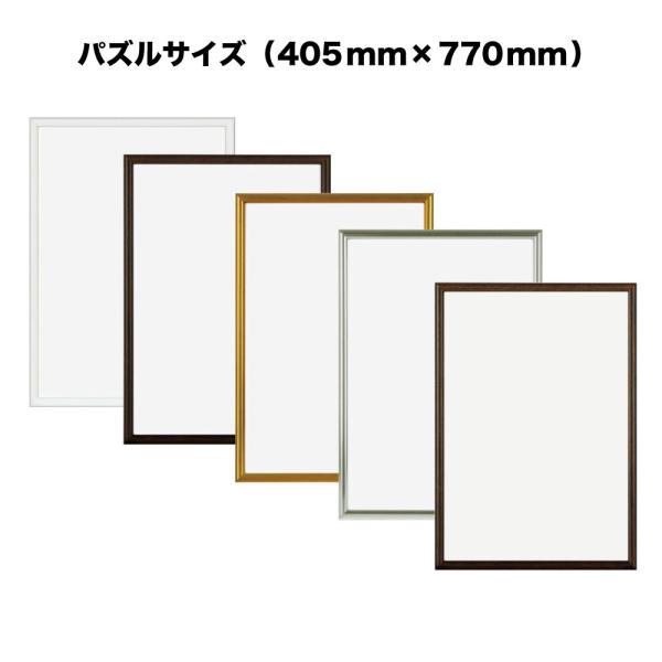 軽量かつシンプルなデザインが魅力のアルミ製フレーム。スライド式の設計と、特許取得済の「ワンロックシステム」により、フレームの開閉や作品の入れ替えが驚くほど簡単です。カラーバリエーションは全5色。ウッディーブラウンはアルミ製ながらも木目調があ...