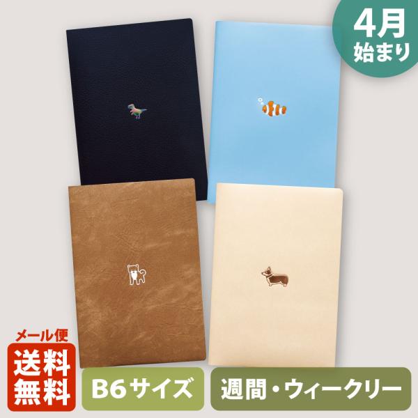 商品説明 大人女子好みのデザインが充実している『MATOKA』の 2026年4月始まり手帳。ウィークリーページはブロック式（1日の書くスペースが大きく 日記やTO DOリストなどに最適）となっておりますので、自由度も高く自分次第で用途が変え...